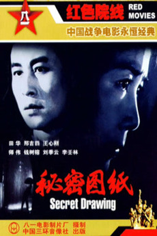 ‎Secret Drawings (1965) directed by Hao Guang • Reviews, film + cast ...