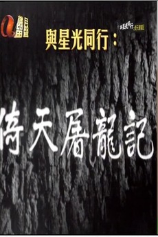 ‎Heavenly Sword and Dragon Sabre (1963) directed by 张英 • Film + cast ...