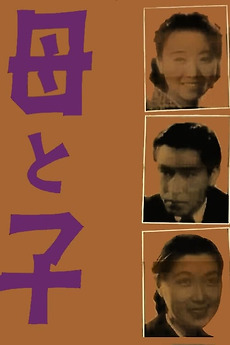 ‎Mother and Child (1938) directed by Minoru Shibuya • Reviews, film ...