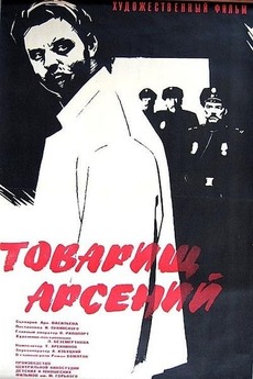‎Comrade Arseniy (1965) directed by Ivan Lukinsky • Film + cast ...