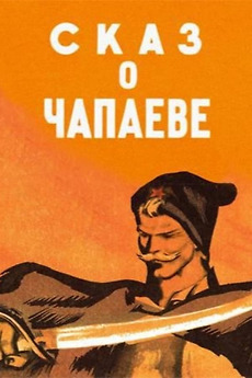 ‎The Tale of Chapayev (1958) directed by Mikhail Tsekhanovskiy ...