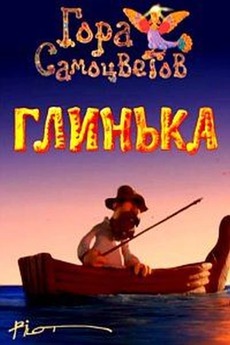 ‎Glinka (2008) directed by Stepan Koval • Film + cast • Letterboxd