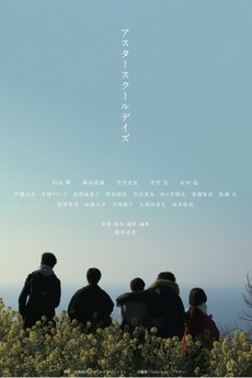 ‎Aster School Days (2020) directed by Mone Inada • Film + cast • Letterboxd