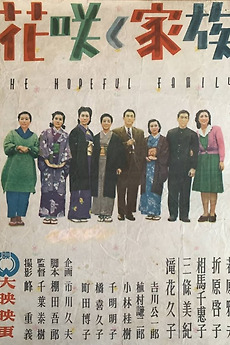 ‎The Hopeful Family (1947) directed by Yasuki Chiba • Film + cast ...