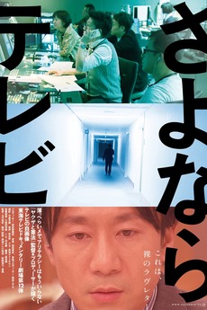 ‎Sayonara TV (2020) directed by Koji Hijikata • Reviews, film + cast ...