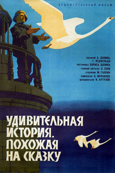 ‎Удивительная история, похожая на сказку (1966) directed by Boris Dolin ...