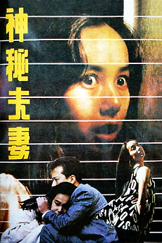 ‎A Mysterious Couple (1991) directed by Ziyu Li • Film + cast • Letterboxd