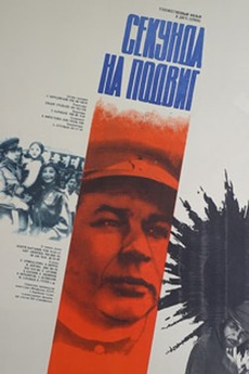‎One Second for a Feat (1985) directed by Eldor Urazbaev, Om Kil-son et al • Film + cast ...
