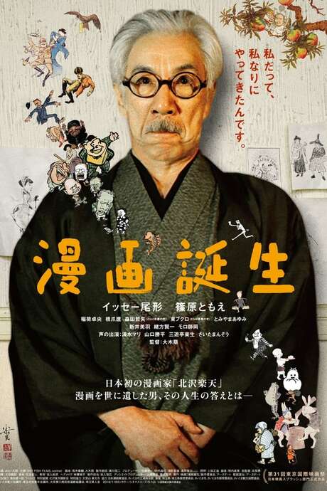 ‎The Manga Master (2019) directed by Moe Oki • Reviews, film + cast ...