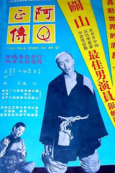 ‎The True Story of Ah Q (1958) directed by Yang'an Yuan • Reviews, film + cast • Letterboxd