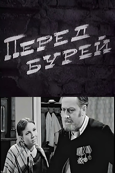 ‎Before the Storm (1969) directed by Ivan Yermakov • Film + cast ...