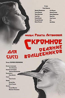 The Discreet Charm of the Magicians’ review by nikla • Letterboxd