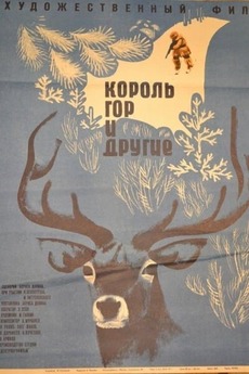 ‎King of the Mountains and Others (1970) directed by Boris Dolin • Film ...