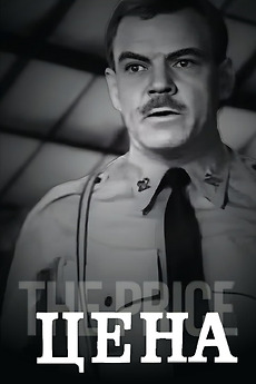 ‎The Price (1969) directed by Mikhail Kalik • Film + cast • Letterboxd