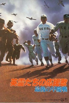 ‎The Last Game (1979) directed by Kihachi Okamoto • Reviews, film ...