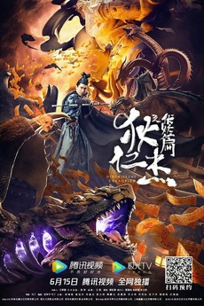 ‎Detective Dee and Hidden Demon (2021) directed by Ding Ma • Film ...