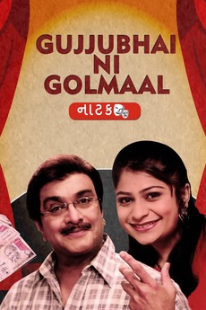 ‎Gujjubhai ni Golmaal directed by Siddharth Randeria • Film + cast ...