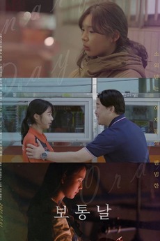 ‎Ordinary Day (2021) directed by Kim Ye-na, Lee Mi-so et al • Film ...