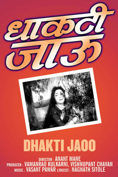 ‎Dhakti Jaoo (1958) directed by Anant Mane • Film + cast • Letterboxd