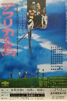 ‎A Bird of Africa (1975) directed by Tadahiko Isomi • Film + cast ...
