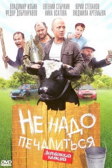 ‎No Need to Grieve (2010) directed by Ivan Bychkov • Film + cast ...