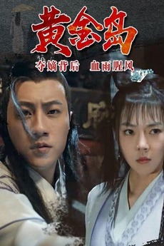 ‎Deadly Rivals (2019) directed by Tian Shaobo • Film + cast • Letterboxd