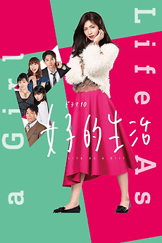 ‎Life as a Girl (2018) directed by Shinzo Nitta • Reviews, film + cast ...