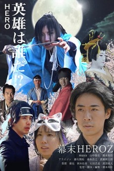 ‎Bakumatsu Heroz (2021) directed by Chika Hashimoto • Reviews, film ...