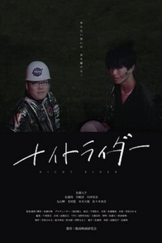 ‎Night Rider (2021) directed by Yasuki Satō • Reviews, film + cast ...