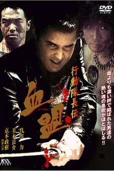 ‎Action Captain Legend: Blood Pact (2003) directed by Takeshi Yokoi ...