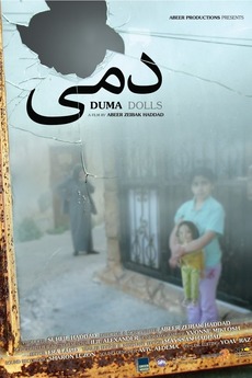 ‎Duma (2011) directed by Abeer Zeibak Haddad • Film + cast • Letterboxd