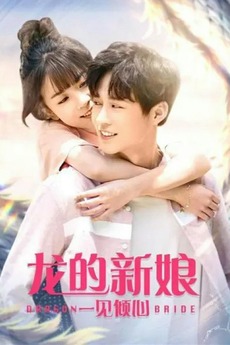 ‎Dragon Bride (2021) • Film + cast • Letterboxd