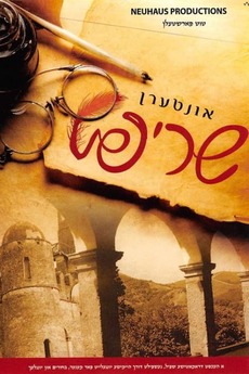 ‎Interen Shrift (2013) • Film + cast • Letterboxd