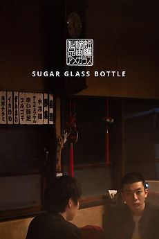 ‎Sugar Glass Bottle (2022) directed by Neo Sora • Reviews, film + cast • Letterboxd