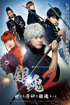 gintama 2018