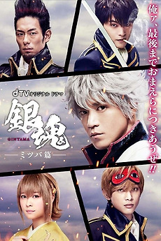 gintama 2017