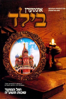 ‎Interen Bild (2014) • Film + cast • Letterboxd