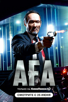 ‎Aga (2021) directed by Farkhat Serkebayev • Reviews, film + cast • Letterboxd