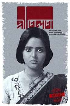 ‎Pritilata directed by Rashid Polash • Film + cast • Letterboxd