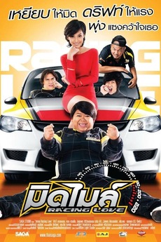 ‎Racing Love (2011) directed by Jetniphat Sasing • Reviews, film + cast • Letterboxd