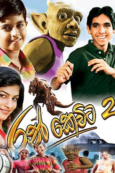‎Ran Kevita 2 (2013) directed by Udayakantha Warnasuriya • Film + cast ...