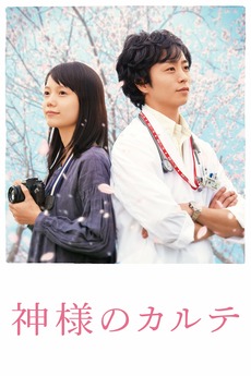 ‎In His Chart (2011) directed by Yoshihiro Fukagawa • Reviews, film ...
