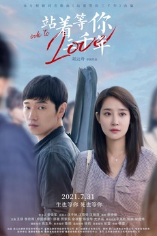 ‎Ode To Love (2021) directed by Liu Yunzhou • Film + cast • Letterboxd