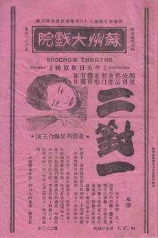 ‎Two Versus One (1933) directed by Shichuan Zhang • Film + cast ...