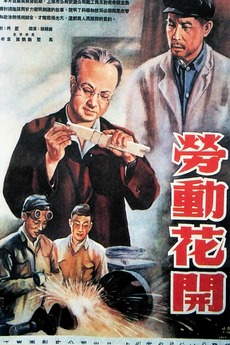 ‎Flower of Labour (1953) directed by Chen Liting • Reviews, film + cast • Letterboxd