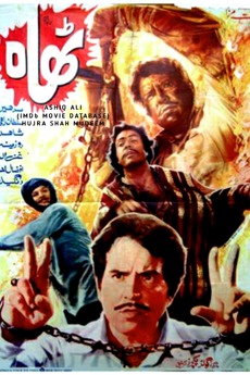‎Thah (1972) directed by Diljeet Mirza • Reviews, film + cast • Letterboxd