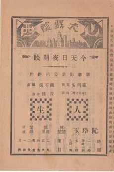 ‎Life (1934) directed by Fei Mu • Film + cast • Letterboxd