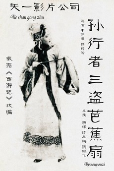 ‎Princess Iron Fan (1927) directed by Li Ping-Qian, Shao Zuiweng • Film ...