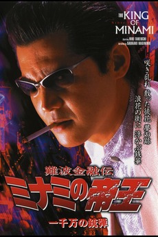 ‎The King of Minami 26 (2004) directed by Sadaaki Haginiwa • Film ...