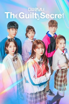 ‎The Guilty Secret (2019) directed by Wang Hye-ryeong • Reviews, film ...